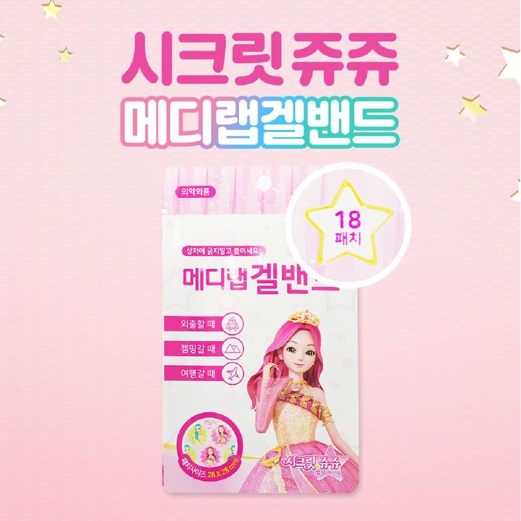 시크릿쥬쥬 메디랩 겔밴드 18매 여름철 추천템 홈플러스 택배배송