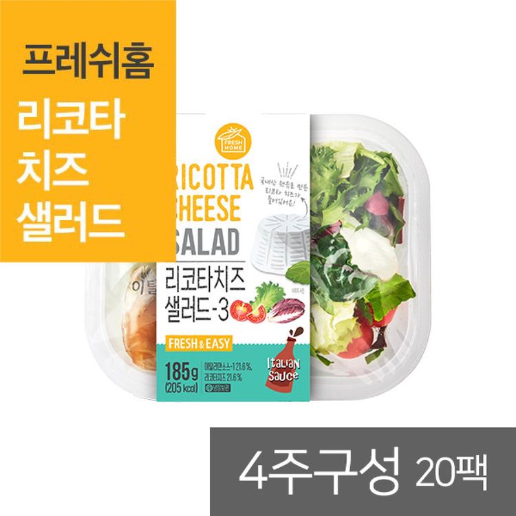 랭킹닭컴 프레쉬홈 리코타치즈 샐러드 185gx20팩4주 홈플러스 택배배송