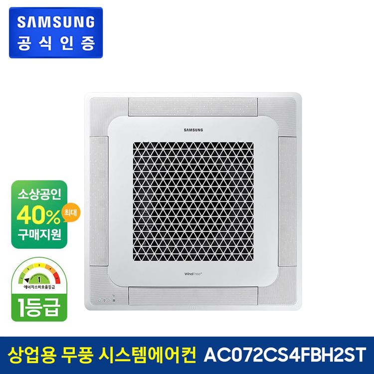 전국설치 삼성 상업용 시스템에어컨 Ac072cs4fbh2st 단상 냉난방 홈플러스 택배배송