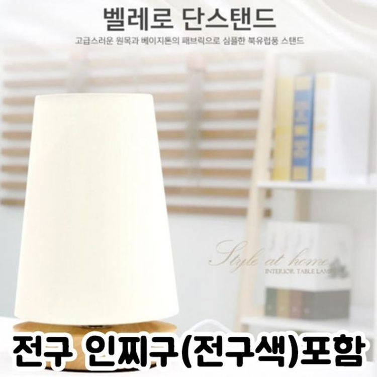 Ol N5159bae18 벨레로단스탠드x Led인찌구전구색 홈플러스 택배배송