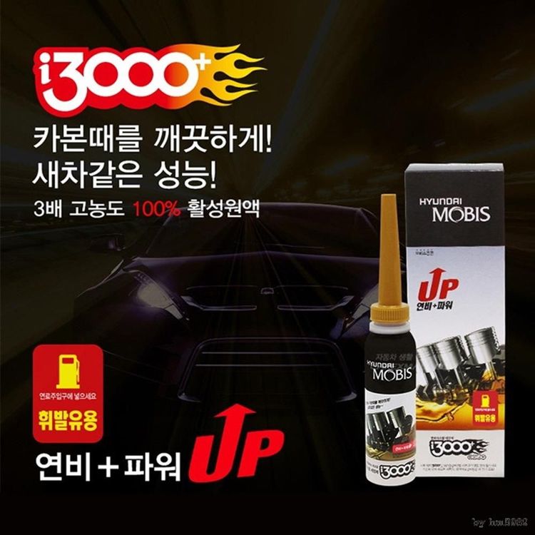 M5 I3000 연료시스템 세정제 휘발유용 홈플러스 택배배송