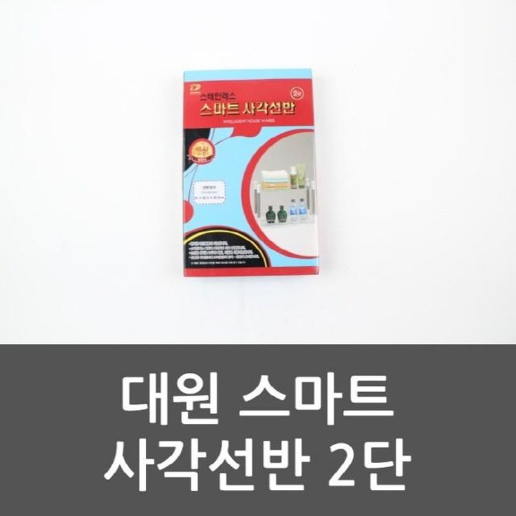 대원 스마트 사각선반 2단 사각선반 스마트사각선반 홈플러스 택배배송