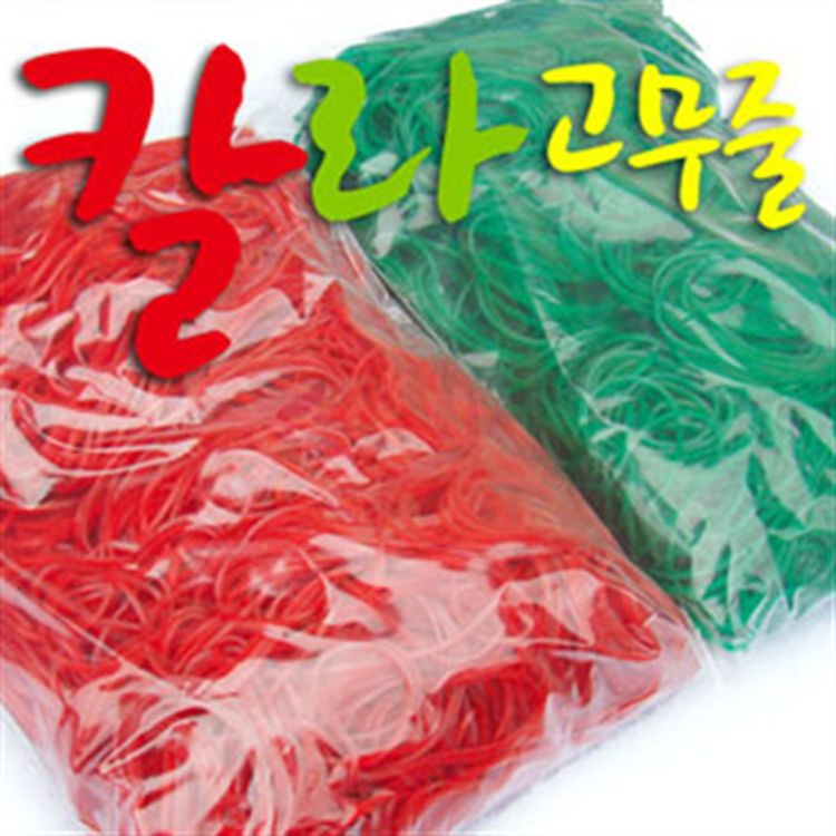 칼라고무줄 1kg녹색고무줄빨간고무줄초록고무줄빨강고무줄칼라밴드고무줄포장끈머리끈 홈플러스 택배배송