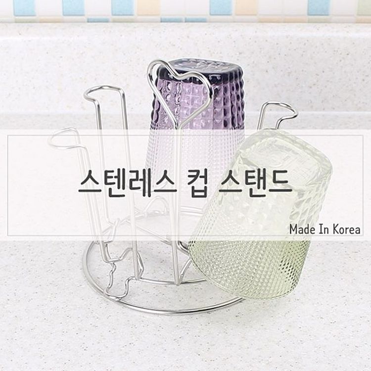 손잡이 주방 컵꽂이 컵거치대 컵걸이 홈플러스 택배배송