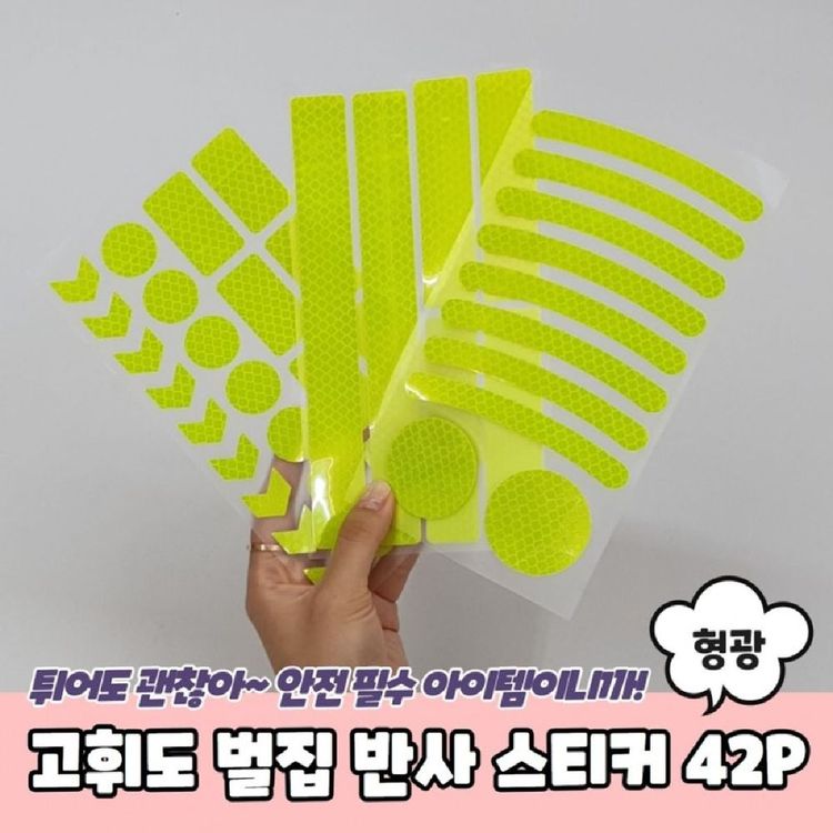 형광 세트 42p 반사 고휘도 스티커 홈플러스 택배배송