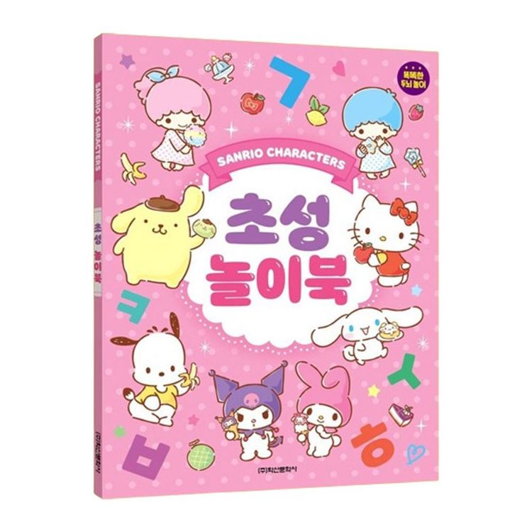 산리오 초성놀이북 1p 한글공부 스티커 학습 놀이책 홈플러스 택배배송