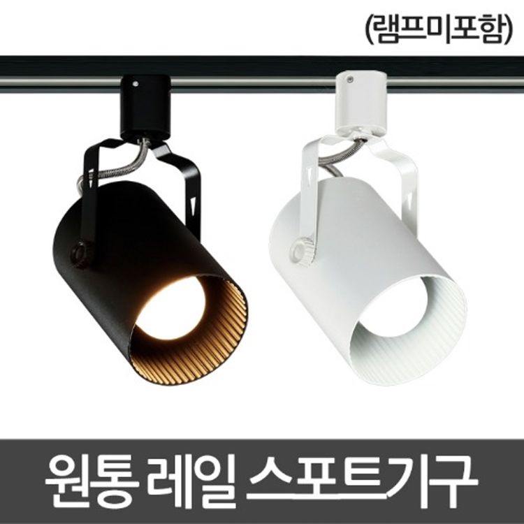 원통 레일 스포트기구 레일조명 레일등 홈플러스 택배배송