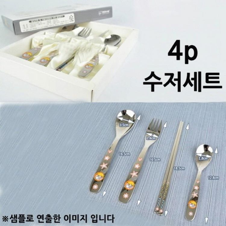 선물용 어린이 유아용 수저 포크 젓가락 4p 1세트 홈플러스 택배배송