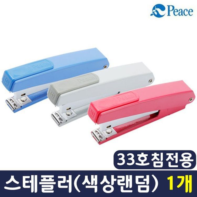 평화 스테플러 352 33호침 기계 스탬플러 호치케스 홈플러스 택배배송