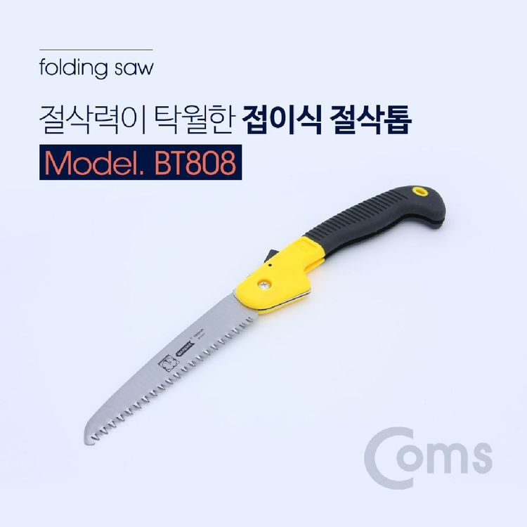Coms 접이식 절삭톱 톱날 180mm 철물공구 공구종류 공구 가정용공구 공구류 공구용 홈플러스 택배배송