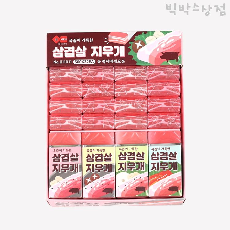 이젠 삽겹살 지우개 32개 1박스 육즙이가득한 잘지워지는 문구 필기 단체선물 특이한 홈플러스 택배배송