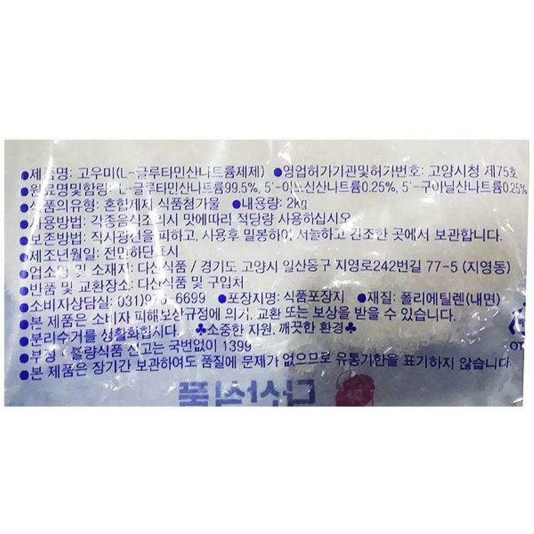 Msg 고우미 핵산 조미료 다산 2kg 식자재 업소용 식당 홈플러스 택배배송