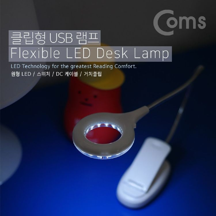 Coms Usb 램프 18 Led 클립거치스탠드형 Led 라이트 램프 취침등 클립램 홈플러스 택배배송