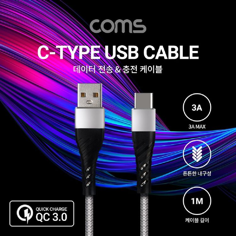 Coms Usb 31 Type C 케이블 1m Usb 20 A To C타입 Gray 3 홈플러스 택배배송