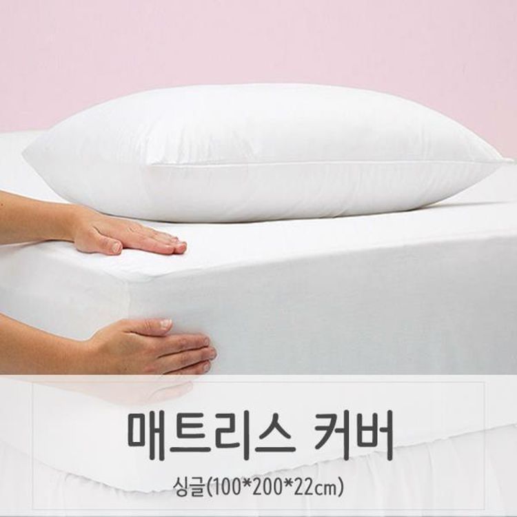싱글 침대 매트리스커버 밴드형 홈플러스 택배배송