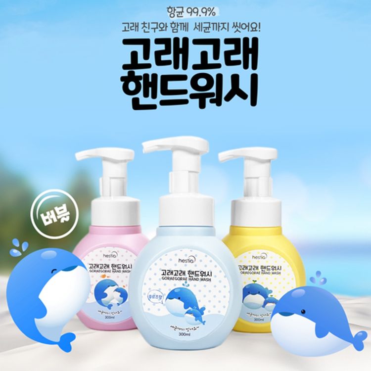 헤스티아 고래고래 버블 핸드워시 300ml 향균 999파우더향후르츠향프로럴향 홈플러스 택배배송