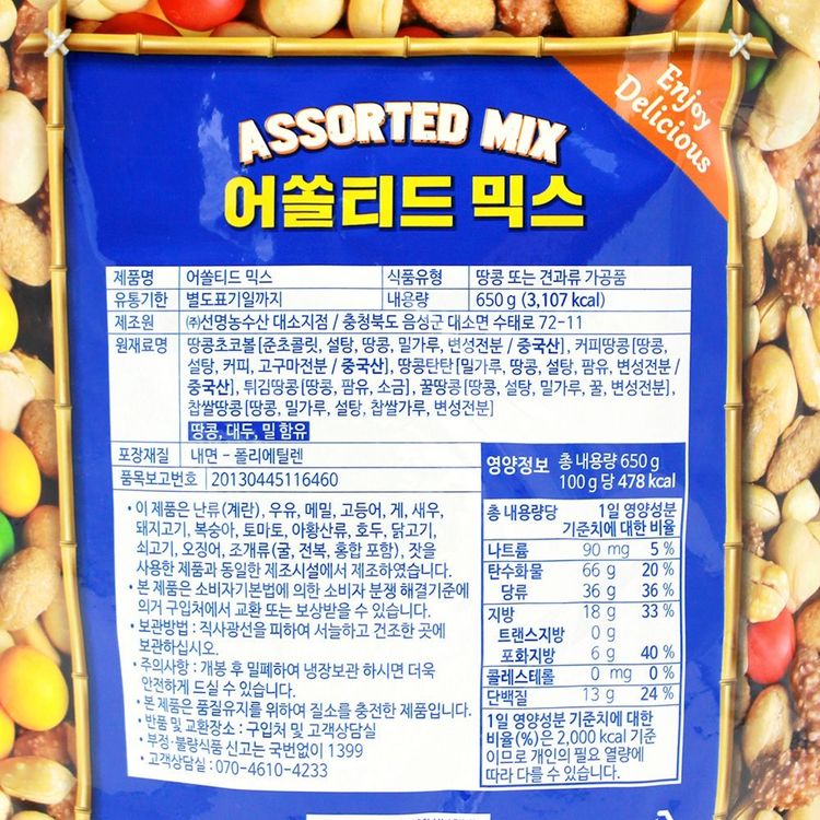 어쏠티드 피넛츠 650g 스낵 과자 아이들 간식 호프 홈플러스 택배배송