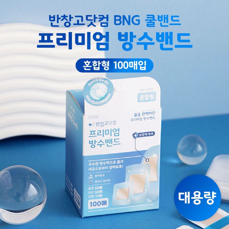 반창고닷컴 프리미엄 방수밴드 대용량 혼합형 100매 살균제첨가 초박형 방수필름투명밴드 홈플러스 택배배송