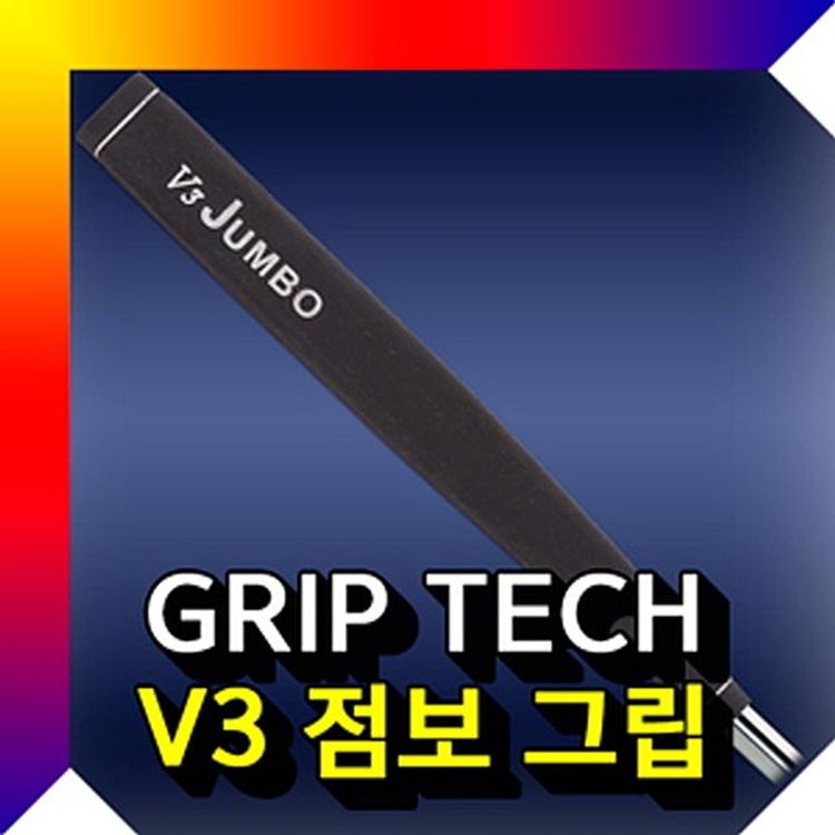 그립테크 실용적인 N7132485693 퍼터그립 골프연습기그립 스윙연습용그립 홈플러스 택배배송