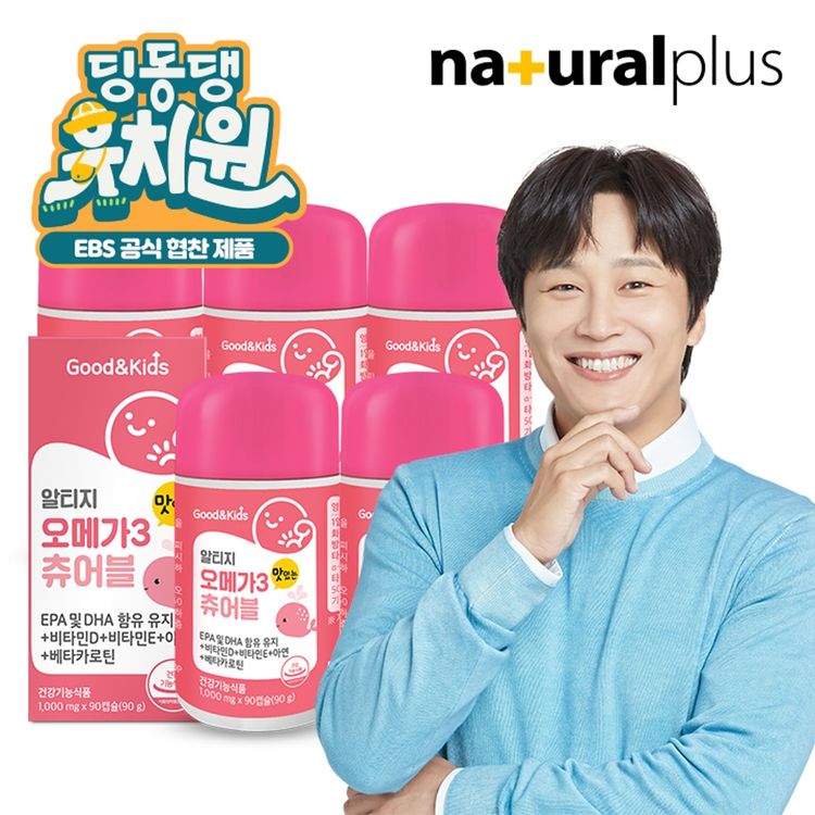 굿앤키즈 어린이 알티지 오메가3 츄어블 오렌지맛 90캡슐 5통 베타카로틴 비타민d 아연 홈플러스 택배배송