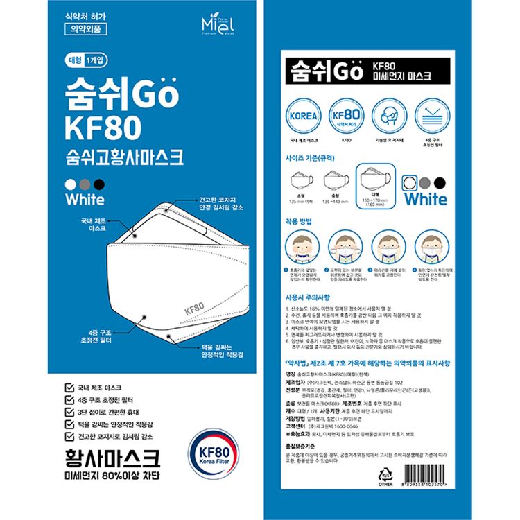 숨쉬고 황사마스크 Kf80 대형 마스크 50매 흰색 개별포장 홈플러스 택배배송
