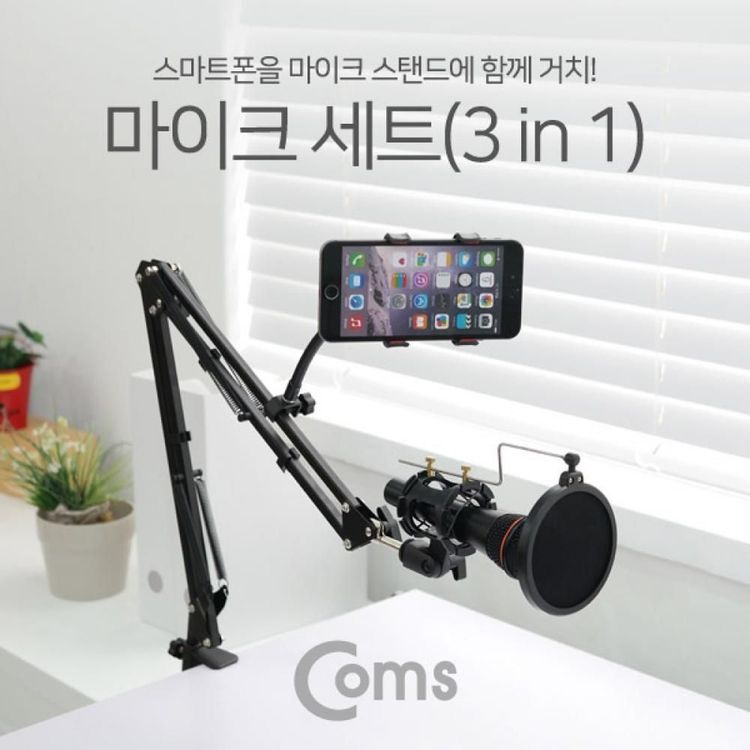 Coms 마이크 스탠드탁상 고정용 3단 꺾임꺽임 홈플러스 택배배송