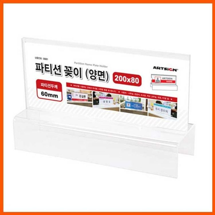 파티션꽂이200양면60아크릴꽂이 실용적인 N7105584a1e 부서명 사원명 홈플러스 택배배송