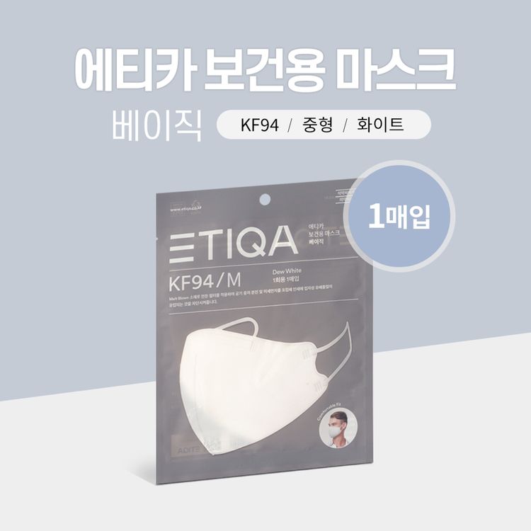 에티카 보건용마스크 Kf94 베이직 중형 화이트 1매입 개별포장 에티카마스크 홈플러스 택배배송