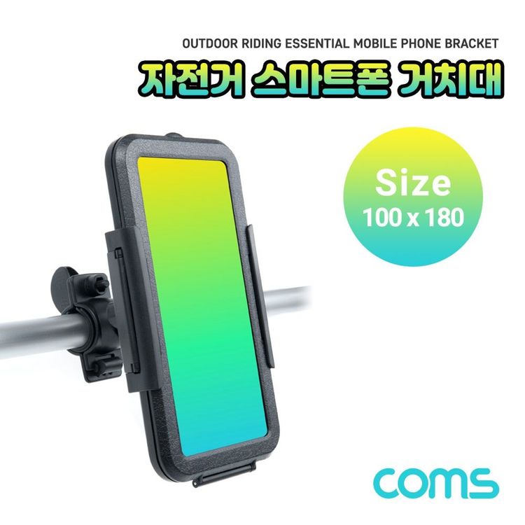 Coms 자전거 스마트폰 거치대 레저 방수 케이스 홈플러스 택배배송