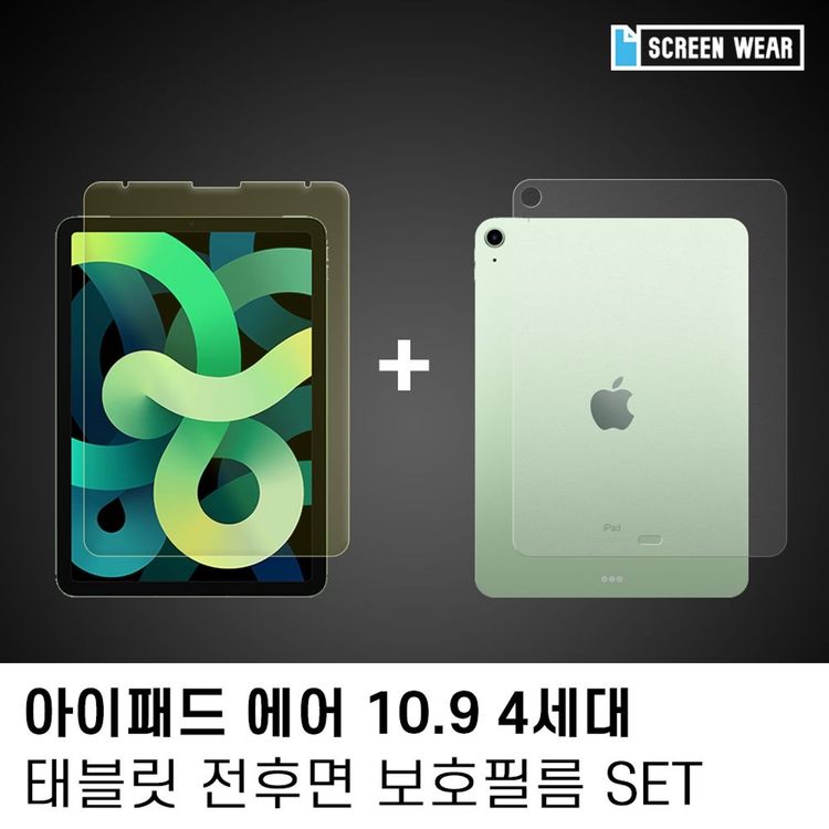1매아이패드 에어4 향균 블루라이트후면필름set 홈플러스 택배배송