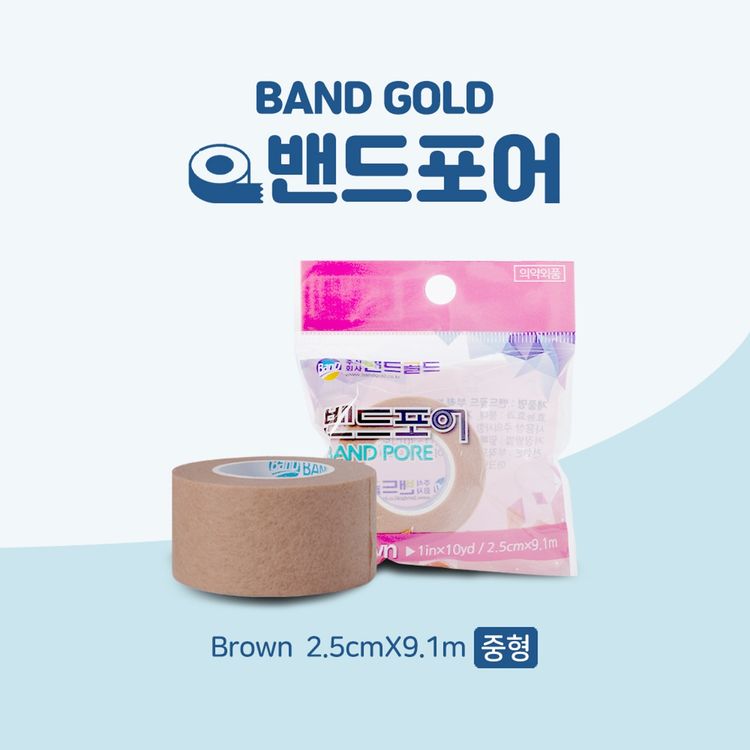 밴드골드 밴드포어 반창고 중형 브라운 25cm 저자극성 개별포장 홈플러스 택배배송