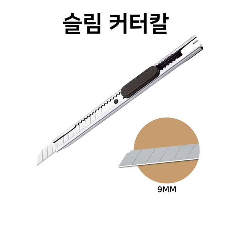 사무 커터칼 슬림칼 9mm 1개 홈플러스 택배배송