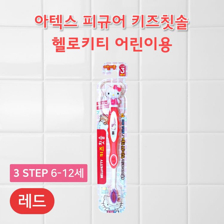 아텍스 피규어 키즈칫솔 어린이용6 12세 헬로키티 레드 향균라운딩 칫솔모 홈플러스 택배배송