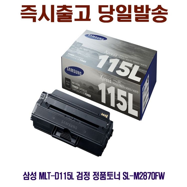삼성 Mlt D115l 검정 정품토너 Sl M2870fw 홈플러스 택배배송