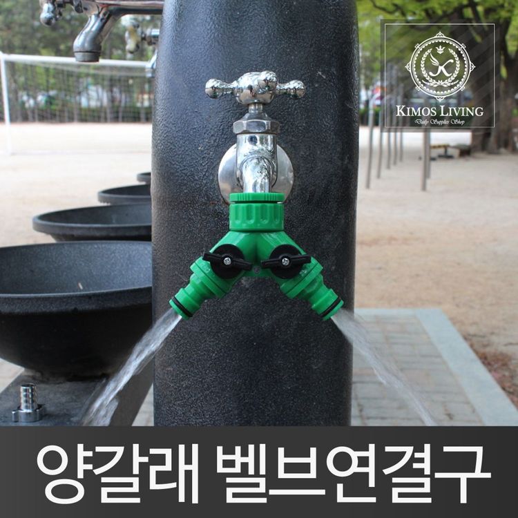 양갈래 호스연결구 수도꼭지 물호스 호스 홈플러스 택배배송