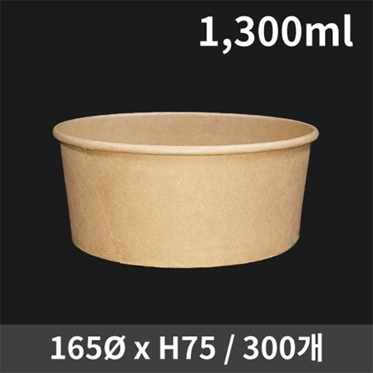 일회용 식품포장 신형 크라프트 컵용기 1300ml 300개 뚜껑별도 홈플러스 택배배송