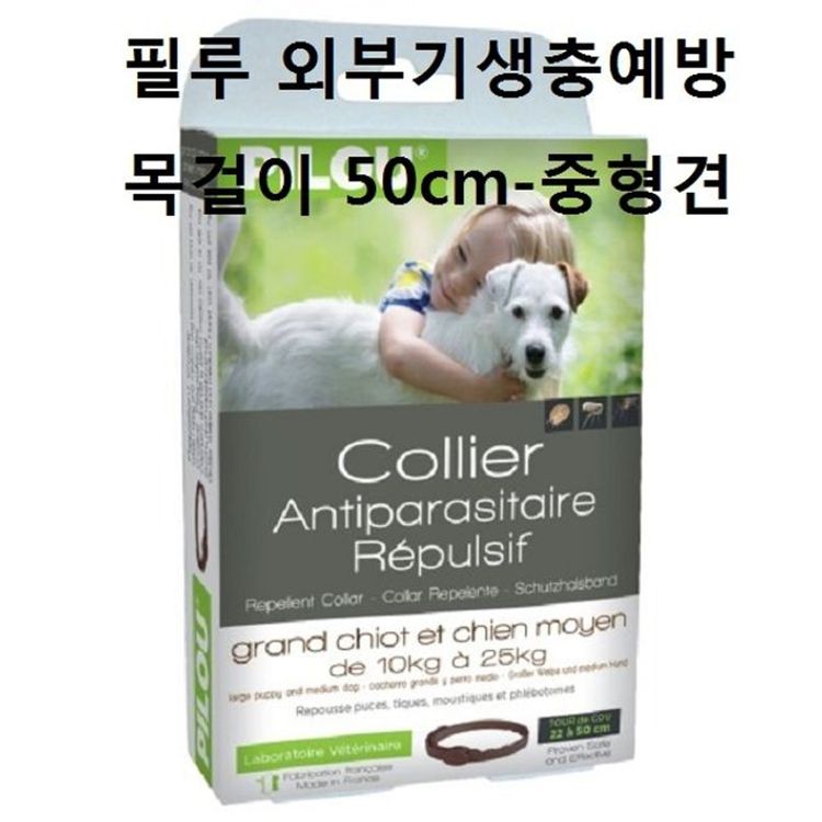 애견산책 필루 외부기생충예방 목걸이 50cm중형견 홈플러스 택배배송