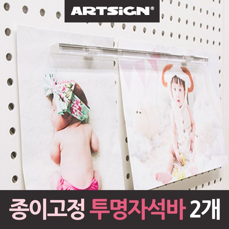 게시판 종이고정 슬림바 자석투명바 2개 슬림바 홈플러스 택배배송
