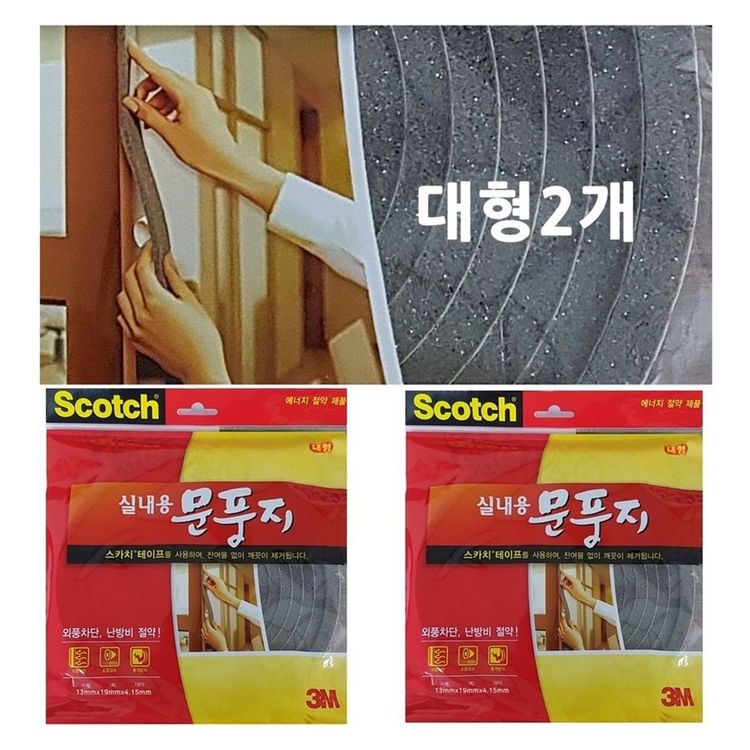 3m바람막이문풍지 실내용대2개 외풍차단 소음방지 홈플러스 택배배송