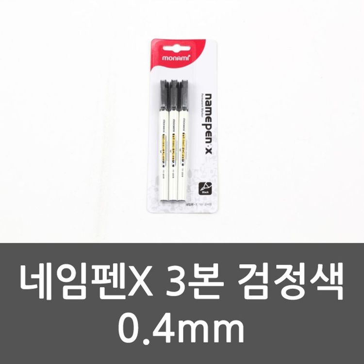 네임펜x 3본 검정색 04mm 사인펜 얇은싸인펜 네임펜 홈플러스 택배배송