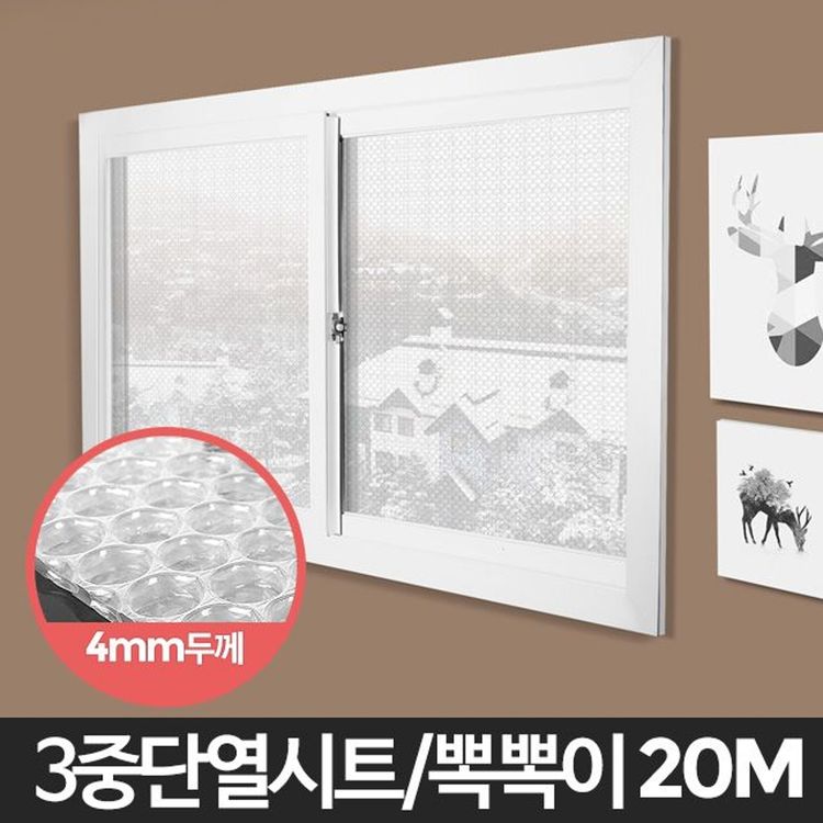 단열시트 20m난방 방한 뽁뽁이 에어캡 창문 보온 홈플러스 택배배송