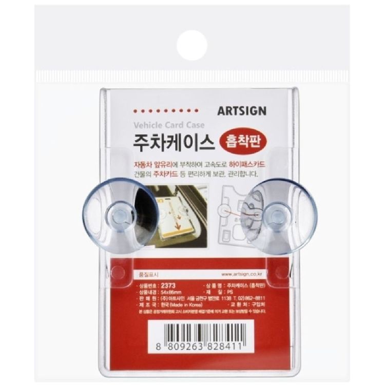 표지판 안내판 주차케이스 흡착판 54x86 A2373 홈플러스 택배배송