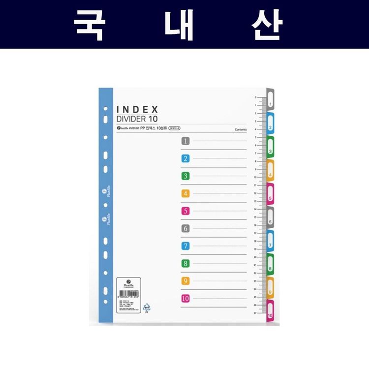 링바인더용 내지 인덱스 10분류 100개 문구 사무용품 홈플러스 택배배송