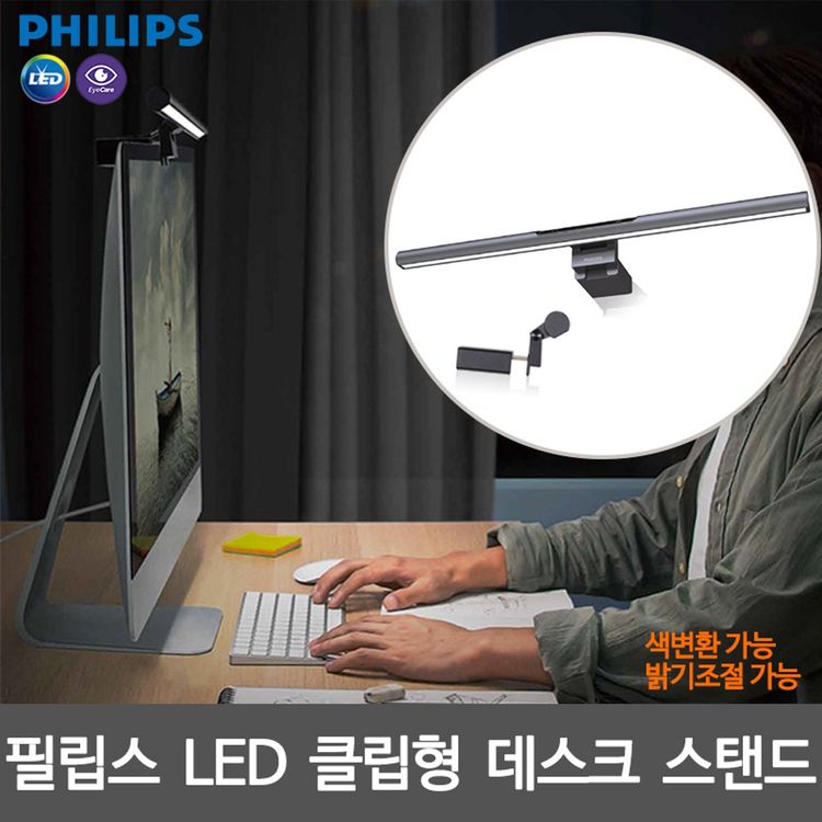 필립스 Led 에디슨스탠드 데스크 클립형 사무용 스텐드 홈플러스 택배배송