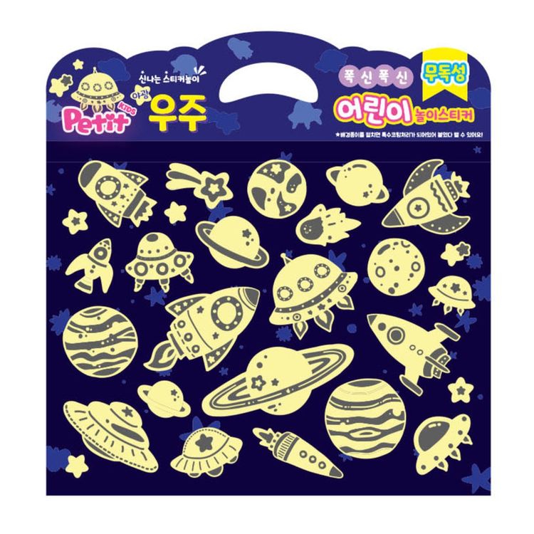 교육용 스티커 야광우주 홈플러스