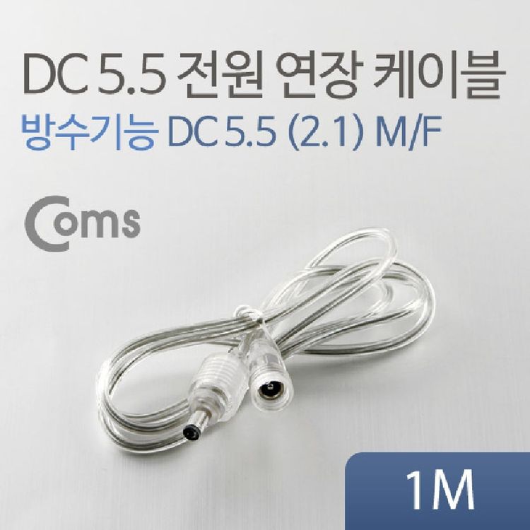 Coms Dc 전원 연장 케이블 55 21 M F 방수 투명 1m 연장케이블 안테나선 홈플러스 택배배송