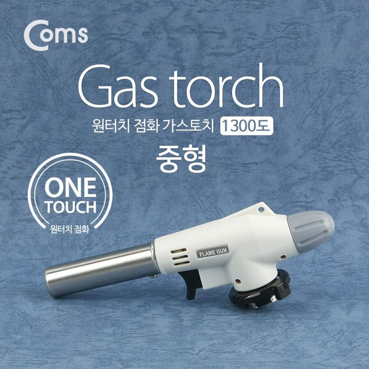 Coms 실용적인 N71328ca551 가스 토치 1300도 중형 원터치형 화력조절 홈플러스 택배배송