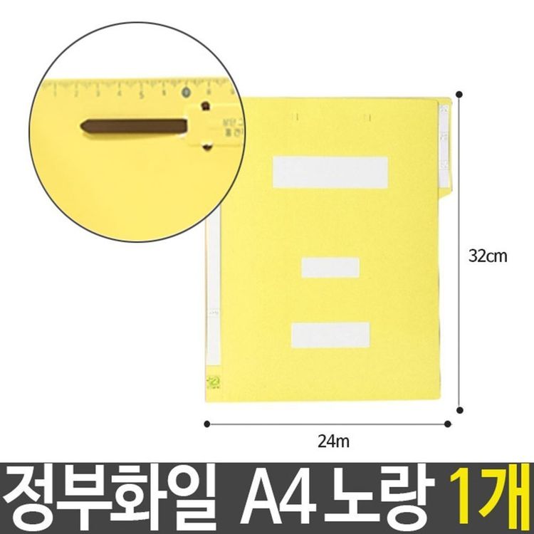 정부 화일 파일 노랑 A4 지네발장식 문서 고정 홈플러스 택배배송