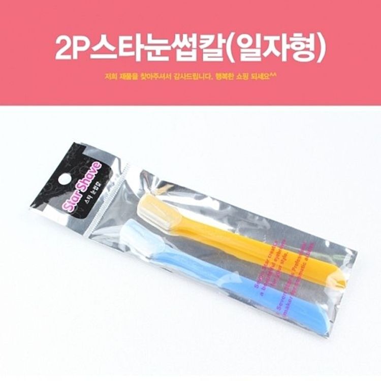2p스타 눈썹칼 일자형 휴대용 미용칼 눈썹정리 홈플러스 택배배송
