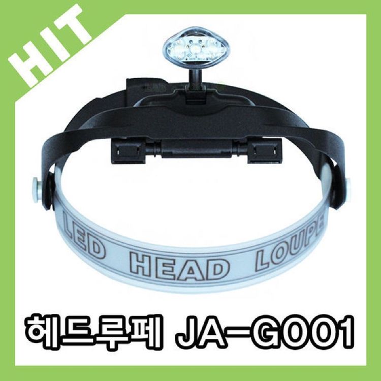 랩앤툴스 헤드 루페 루빼 확대경 돋보기 Ja G001 홈플러스 택배배송